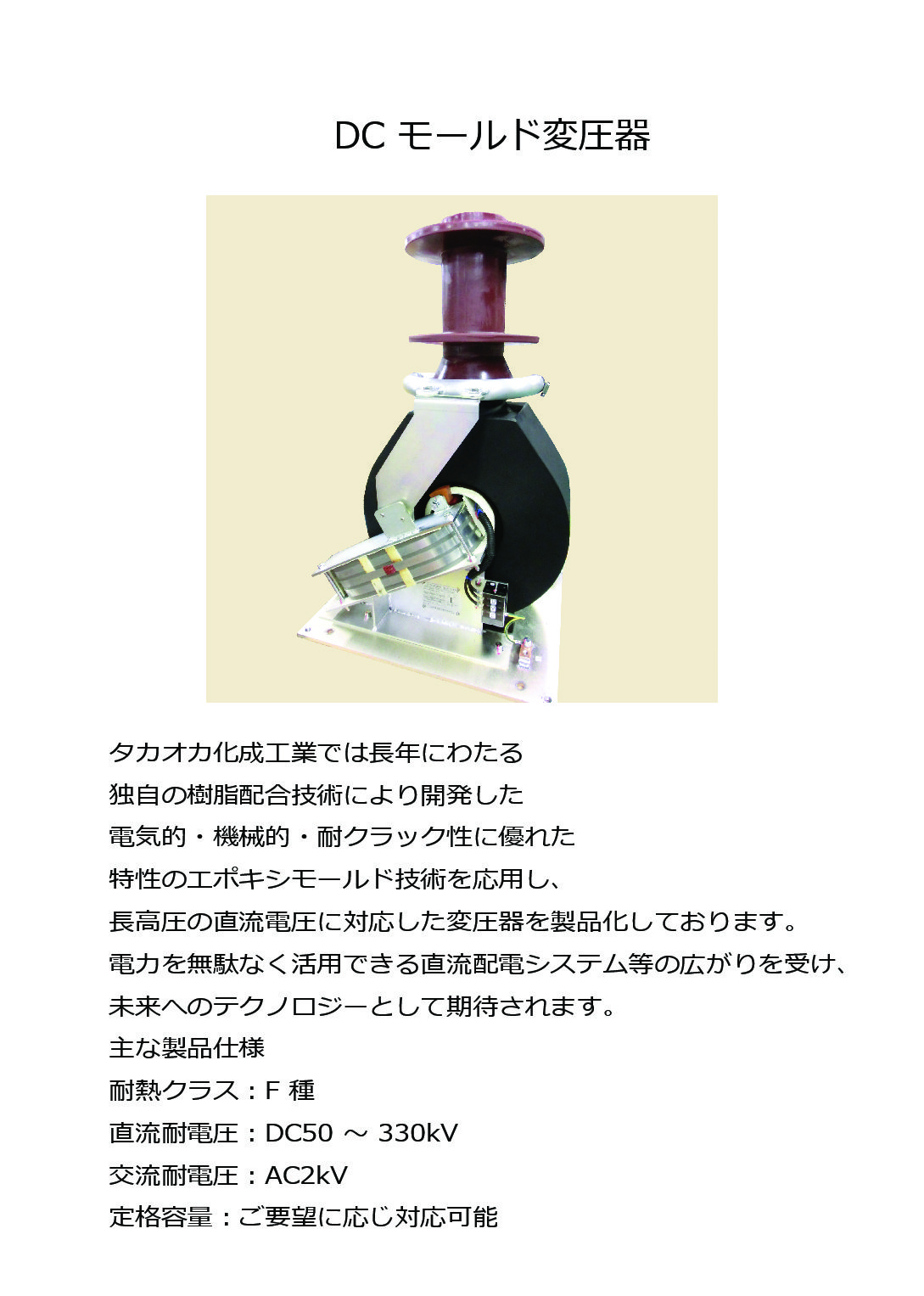 DCno-rudo | タカオカ化成工業株式会社